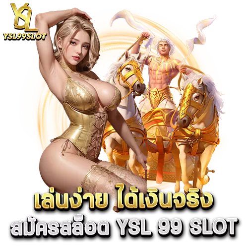 ysl 99 slot เว็บสล็อตออนไลน์ รวมค่ายชื่อดัง มอบรางวัล แตกหนัก จ่ายจริง